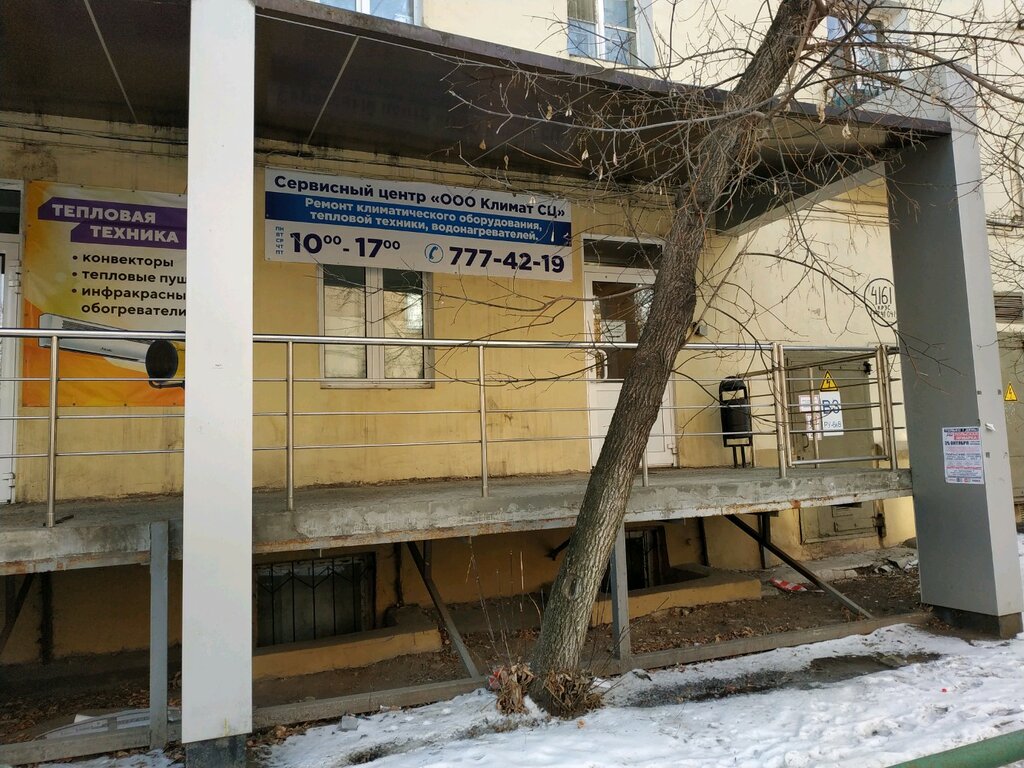 Klima servisleri Servisny tsentr Klimat STs, Çeliabinsk, foto