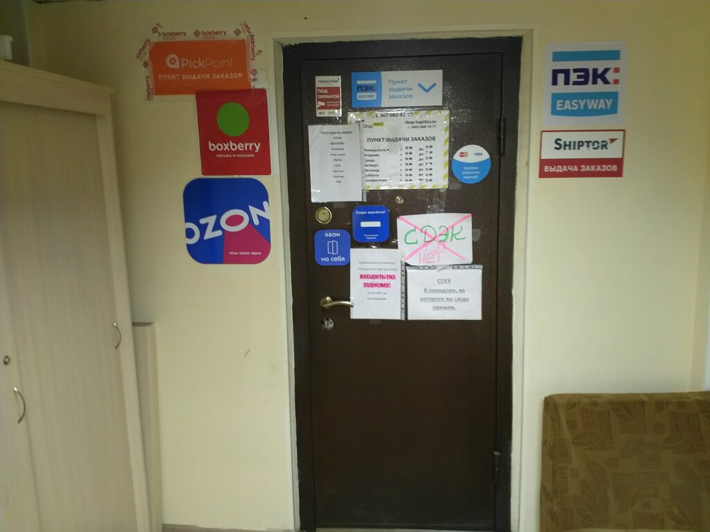 Teslimat noktası Dpd, Moskova, foto