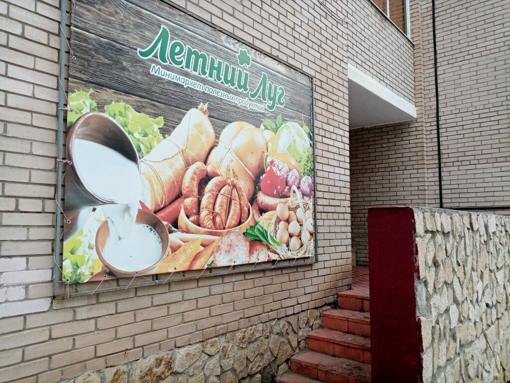 Süt ürünleri satış mağazaları Летний Луг, Orenburg, foto