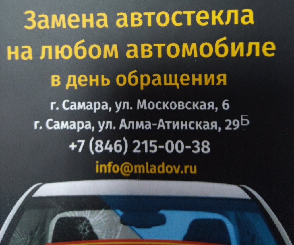 Otomobil camları Kompanya Mekhanik Ladov, Samara, foto
