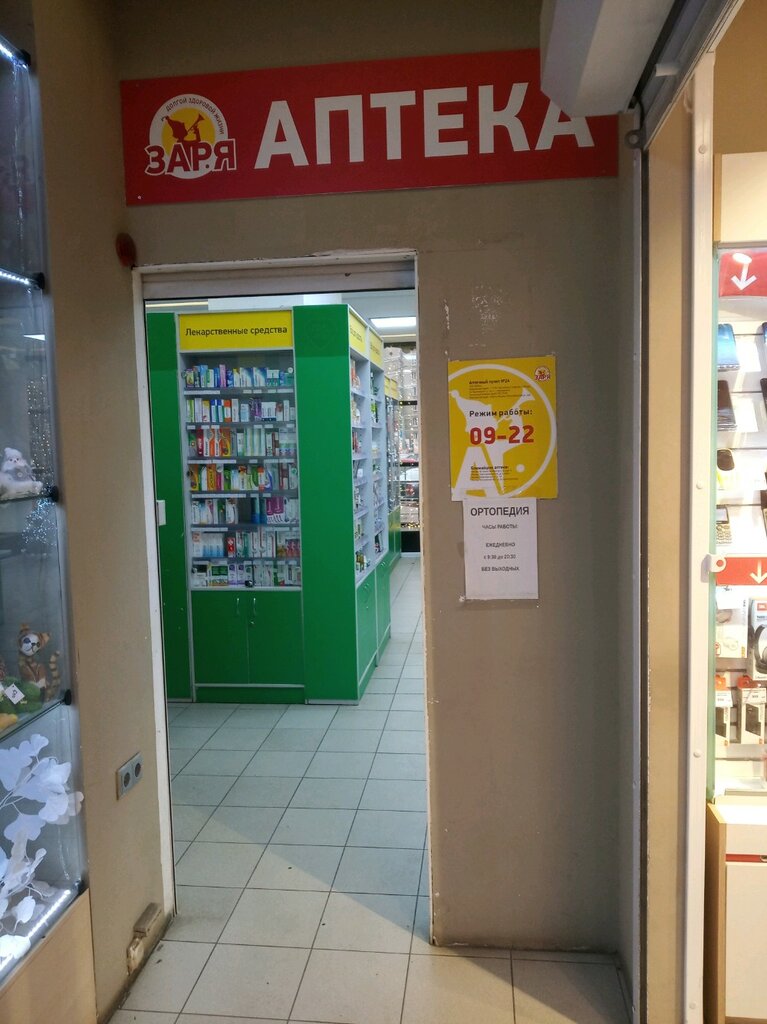 Eczaneler Аптека 120/80, Moskova, foto