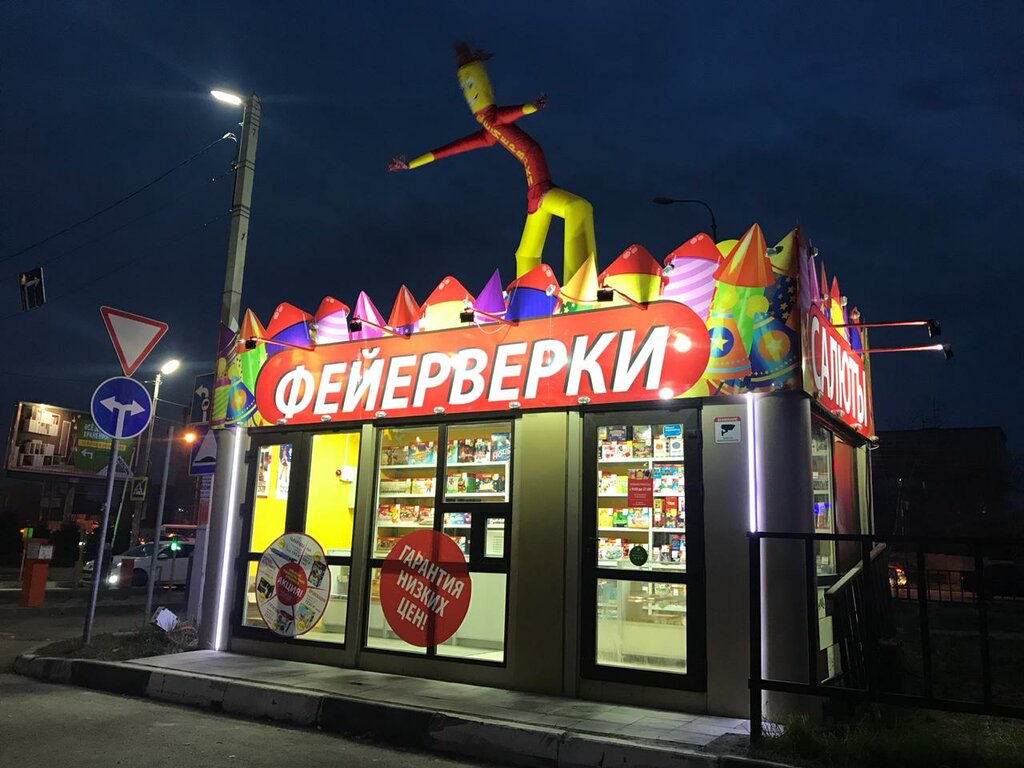 Havai fişek firmaları Фейерверки, Krasnodar, foto