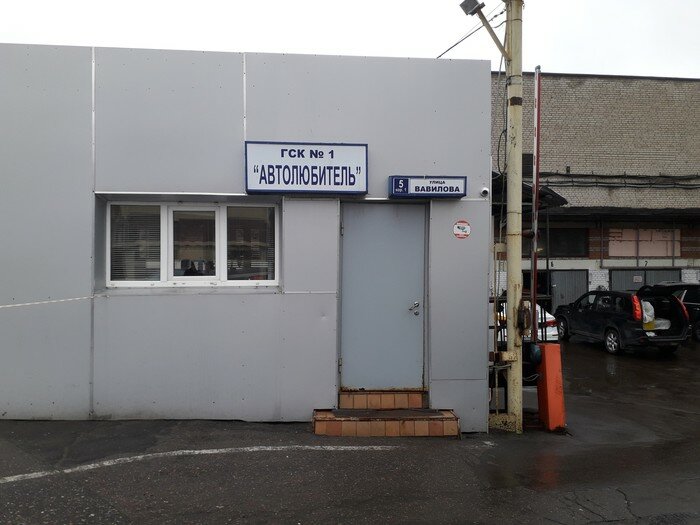 Otomobil servisi Car service Na Vavilova, Moskova, foto