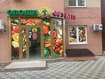 Восканян (ulitsa im. Geroya Yatskova I.V. No:9к3), manavlar  Krasnodar'dan