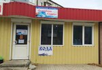 Аквадона Сервис (provulok Klary Tsetkin No:21А), su satışı  Khartsizk'ten