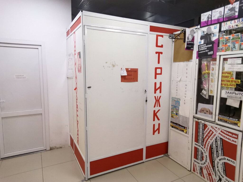 Kuaförler Парикмахерская, Omsk, foto