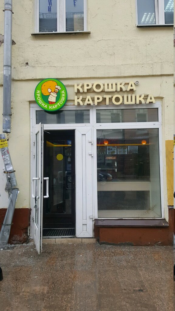 Fast food Kroshka Kartoshka, Moskova, foto