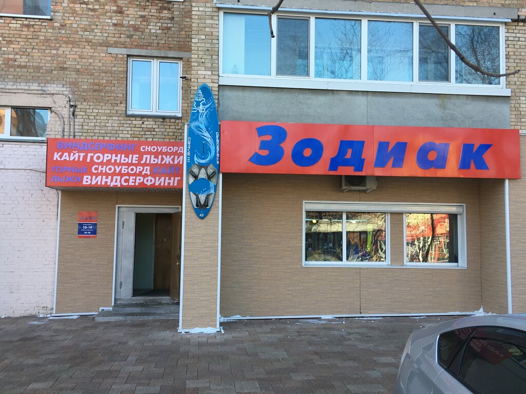 Spor giyim ve ayakkabı Zodiak, Vladivostok, foto