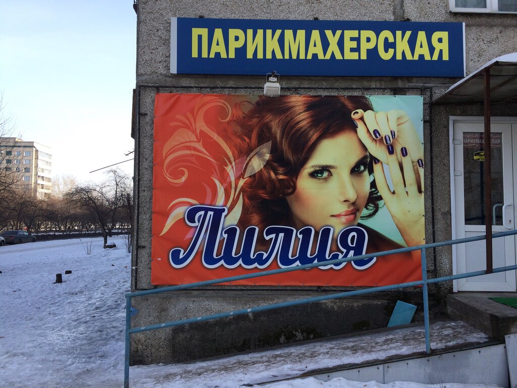 Kuaförler Liliya, tsentr krasoty, Krasnoyarsk, foto