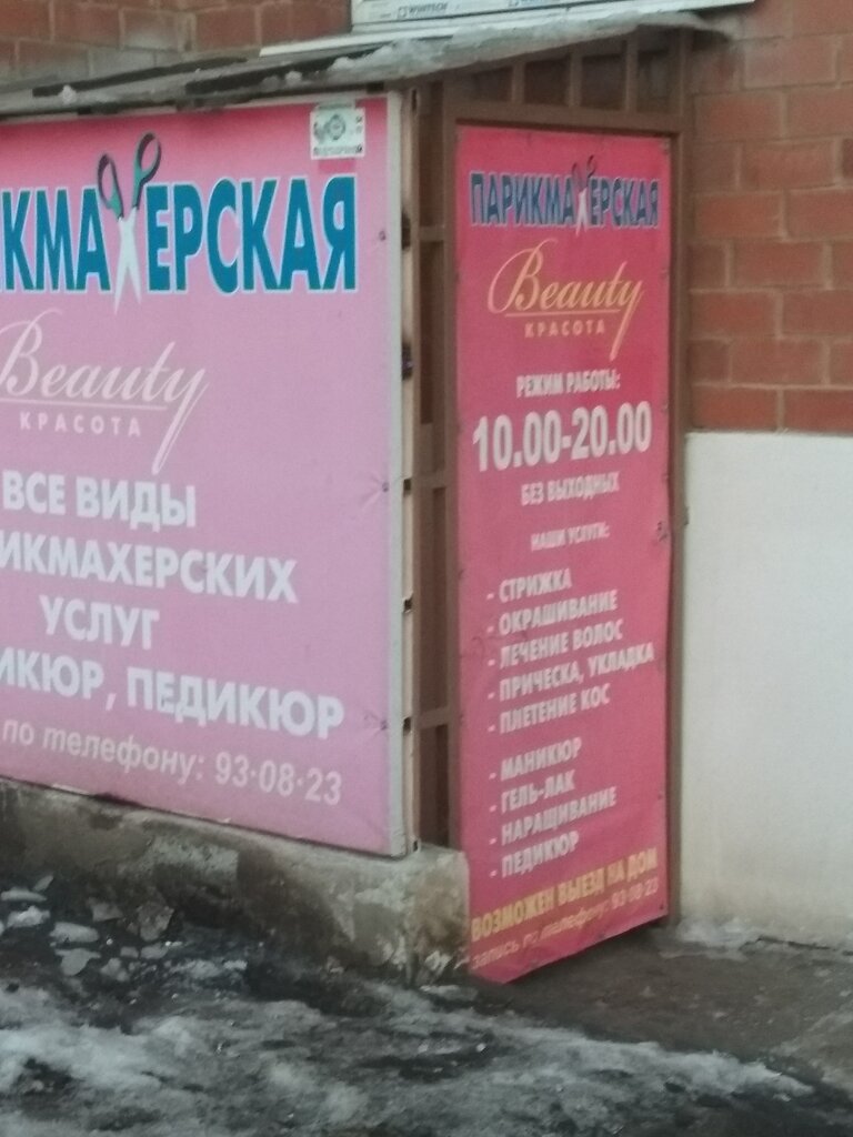 Kuaförler Parikmakherskaya Vybrozhulya, Irkutsk, foto