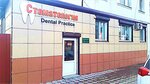 Stom26.ru (Oktyabrskaya ulitsa No:93), özel ağız ve diş sağlığı klinikleri ve muayenehaneleri  Budennovsk'tan
