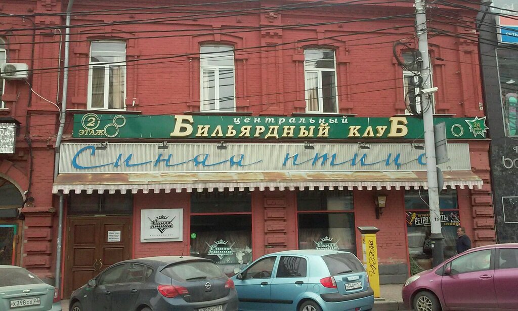 Bilardo salonları Центральный бильярдный клуб, Krasnodar, foto