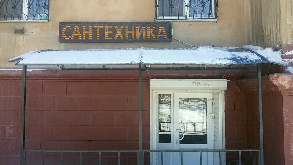 Banyo ve klozet mağazaları Santekhnika, Volgograd, foto
