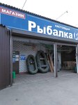 Nastoyashchaya Rybalka (ulitsa Kirova No:50/1, Novotitarovskaya stanitsa), balıkçılık ekipman firmaları  Krasnodarski krayından