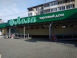Lola (No:19/1, 6-y mikrorayon), alışveriş merkezleri  Angarsk'tan
