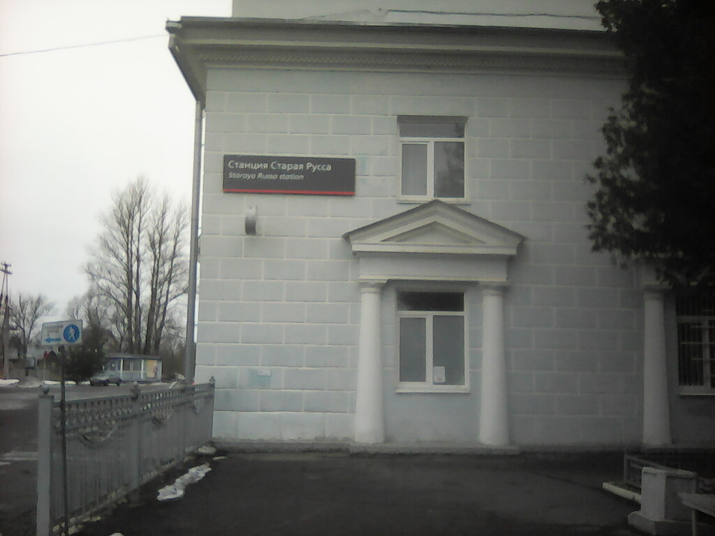 Tren istasyonu станция Старая Русса, Staraya Russa, foto