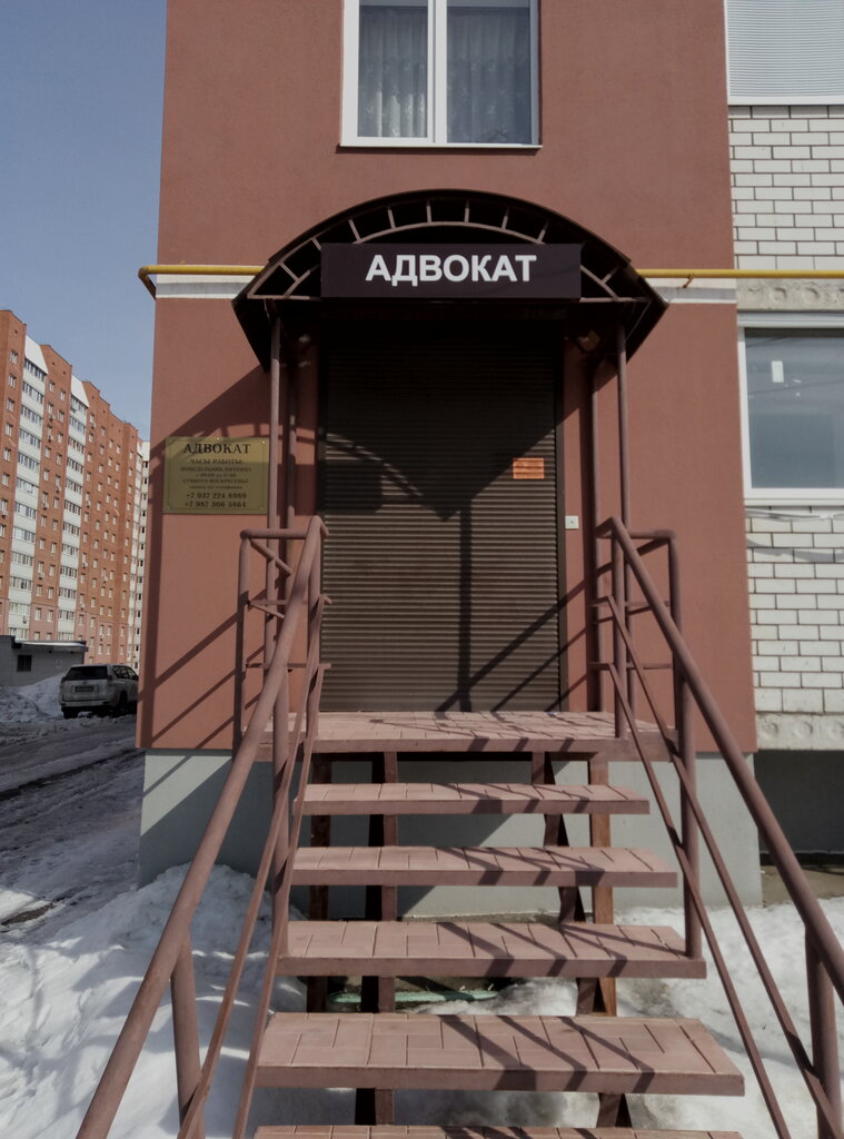 Hukuk büroları Кабинет частной юридической практики юриста Сотонкина А. В., Saratov, foto