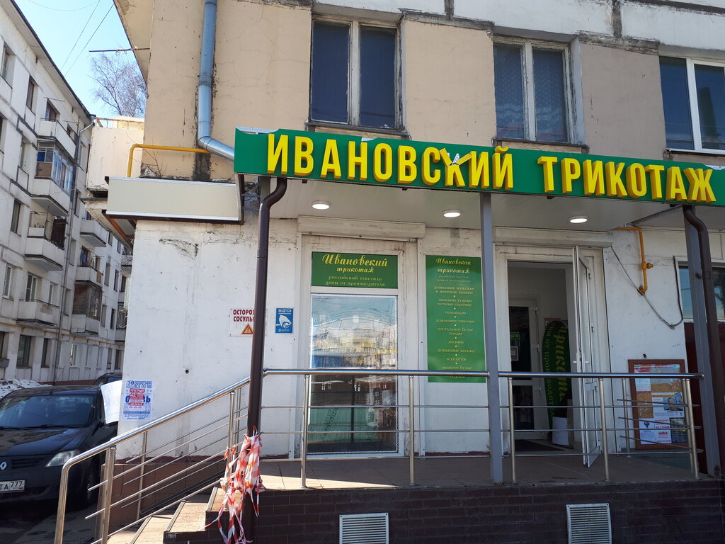 Örme üretimi Ивановский трикотаж, Moskova, foto