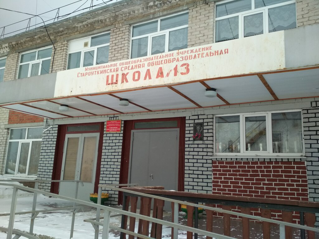 Ortaokul Староуткинская средняя общеобразовательная школа № 13, Sverdlovskaya oblastı, foto