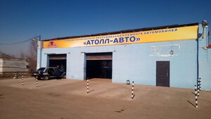 Atoll-Avto (2-ya Chernigovskaya ulitsa No:2А, Astrakhan), otomobil servisi  Astrahan'dan