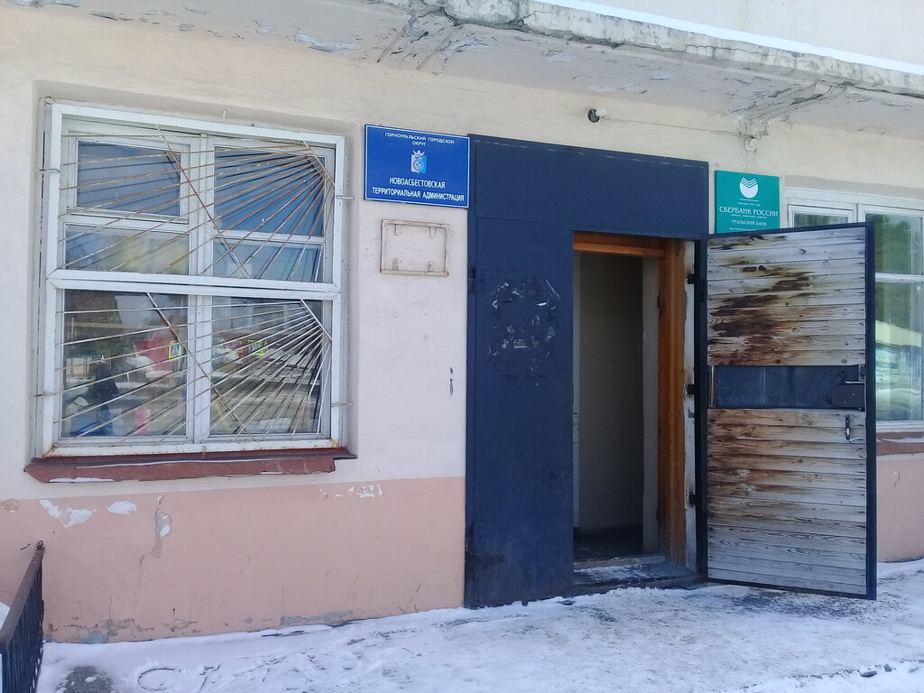 Belediyeler, devlet daireleri Administratsiya poselka Novoasbest, Sverdlovskaya oblastı, foto