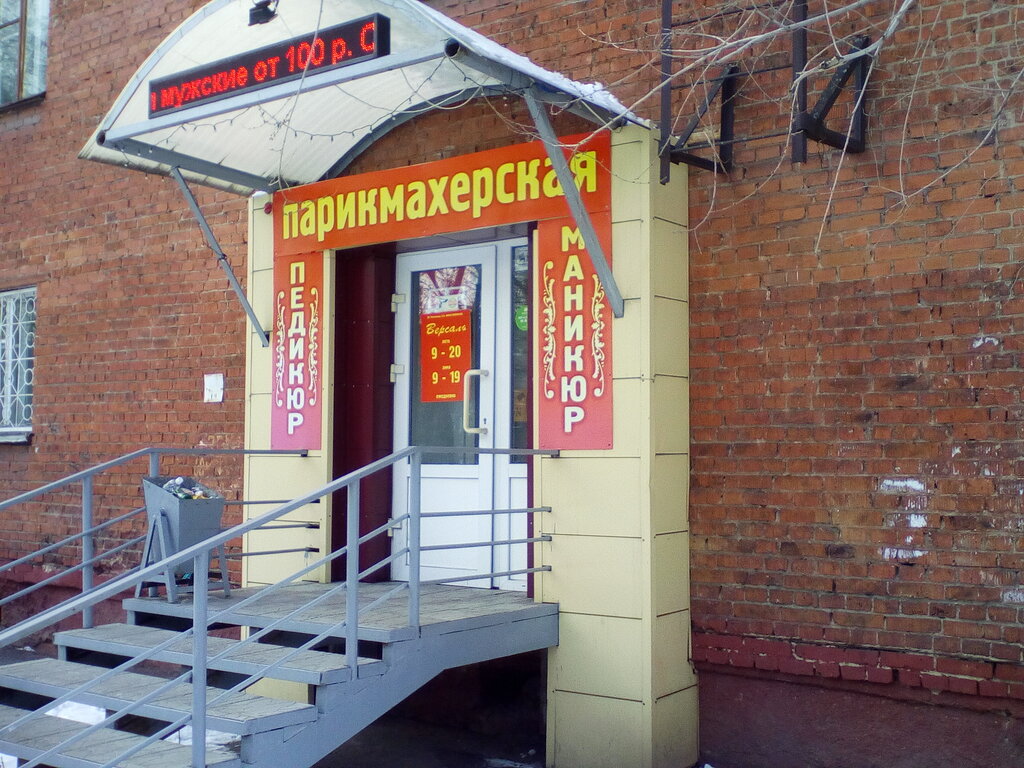 Kuaförler Parikmakherskaya Studiya 59, Novokuznetsk, foto