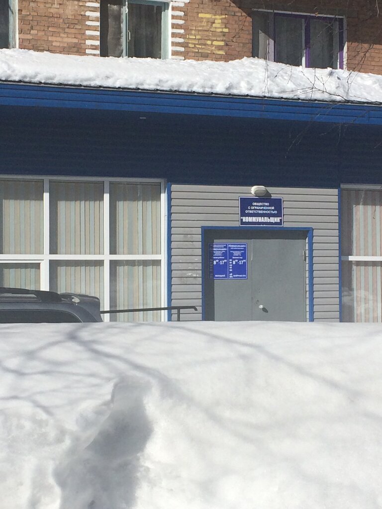 Konut servisleri kuruluşları Kommunalshchik, Sosnogorsk, foto
