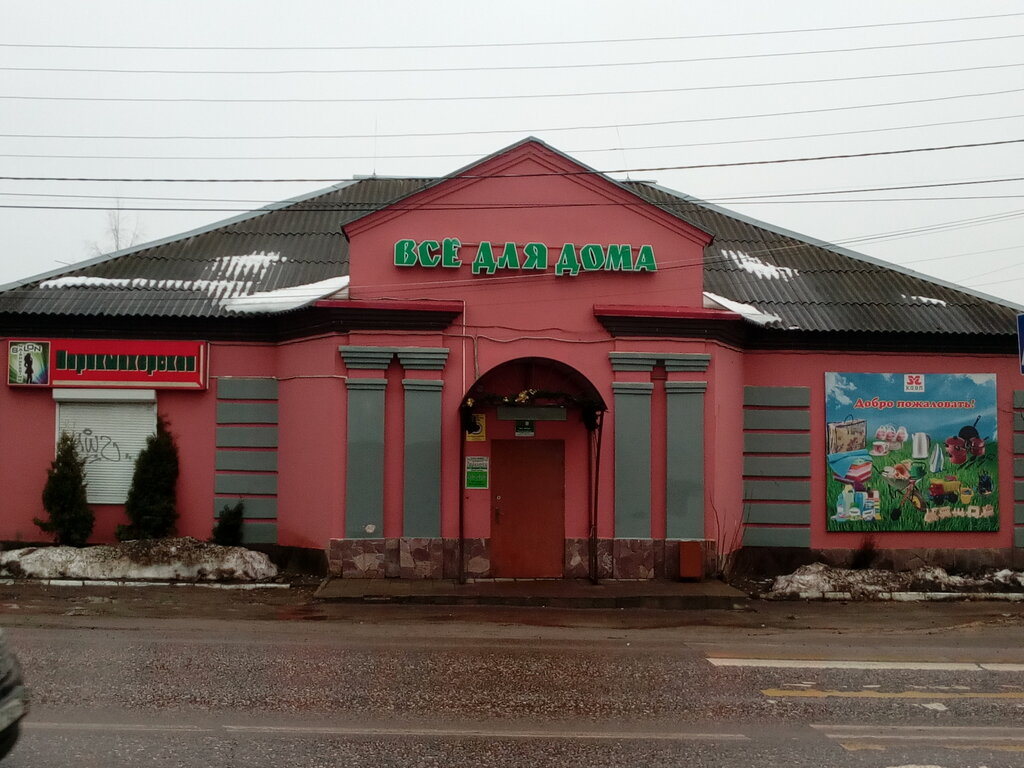Ev eşyası mağazaları Vsyo dlya doma, Moskova ve Moskovskaya oblastı, foto