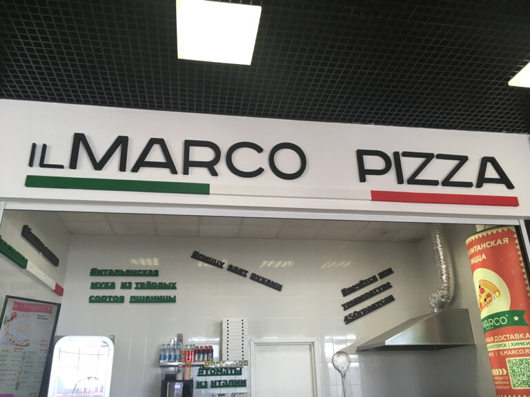 Pizzacılar Il marco pizza, Moskova, foto