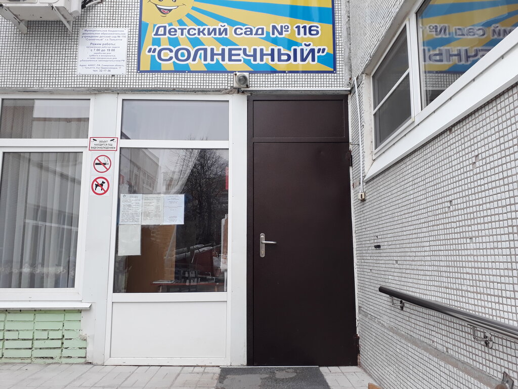 Anaokulları Detsky sad № 116 Solnechny, Tolyatti (Togliatti), foto