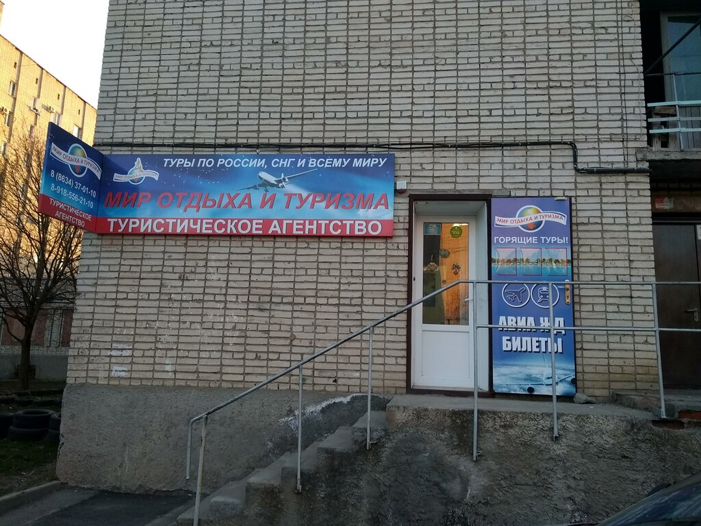 Seyahat acenteleri Mir otdykha i turizma, Taganrog, foto