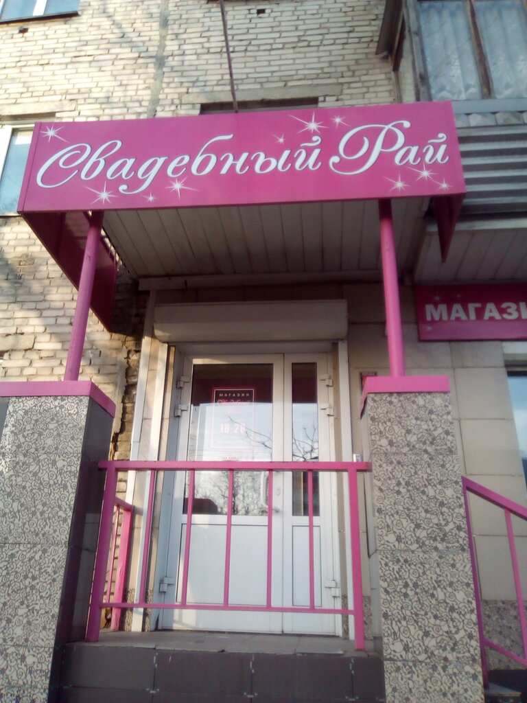 Düğün mağazası Svadebny ray, Barnaul, foto