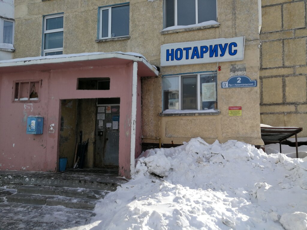 Noterler Notarius Savchenko I.V., Nadym, foto