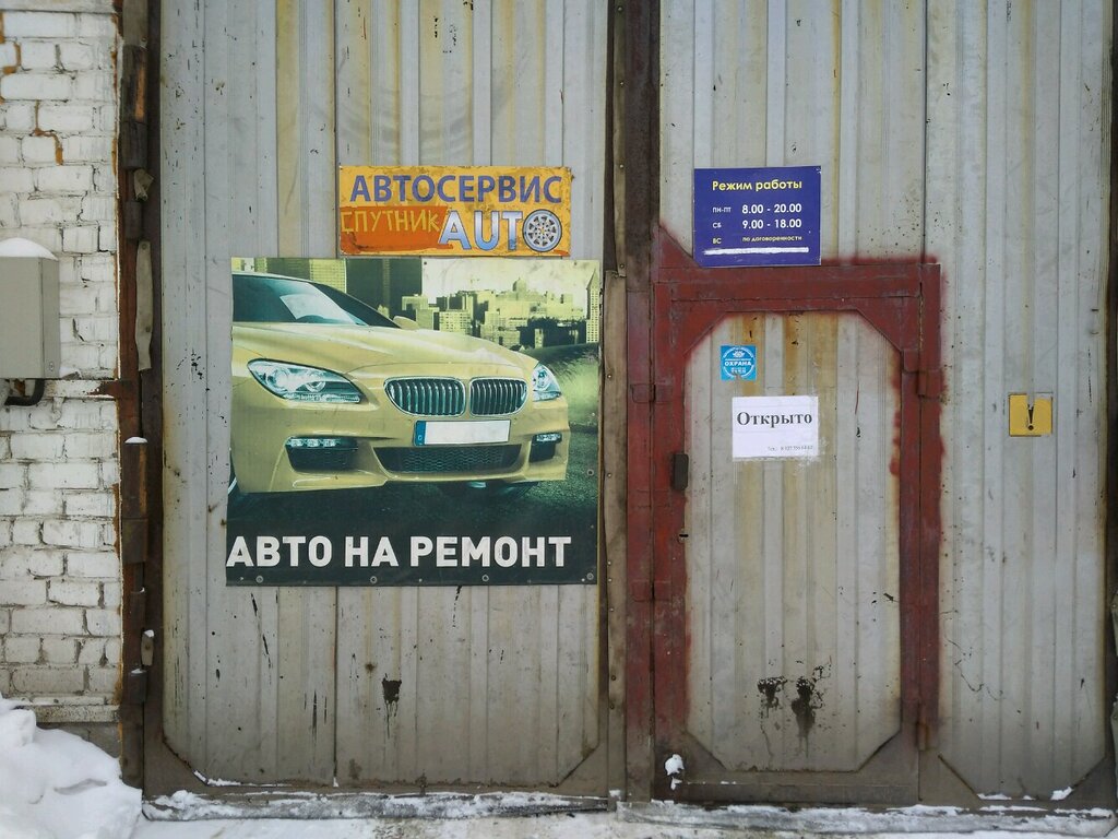 Otomobil servisi Sputnik, Samara, foto