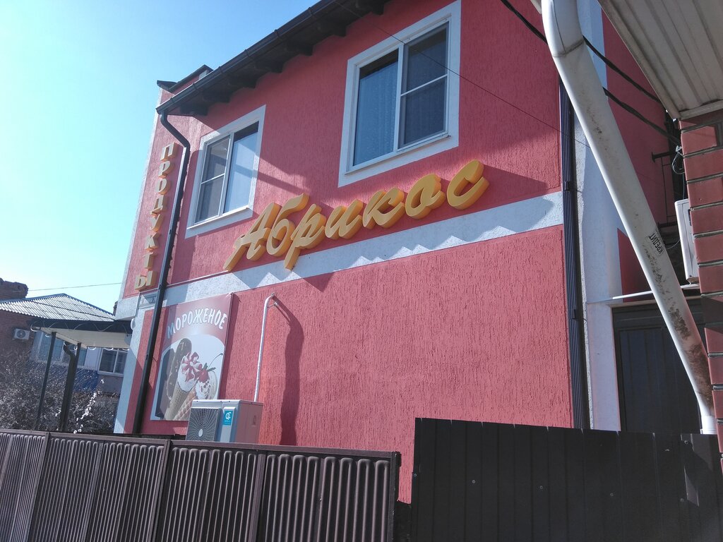 Market Абрикос, Krasnodarski krayı, foto