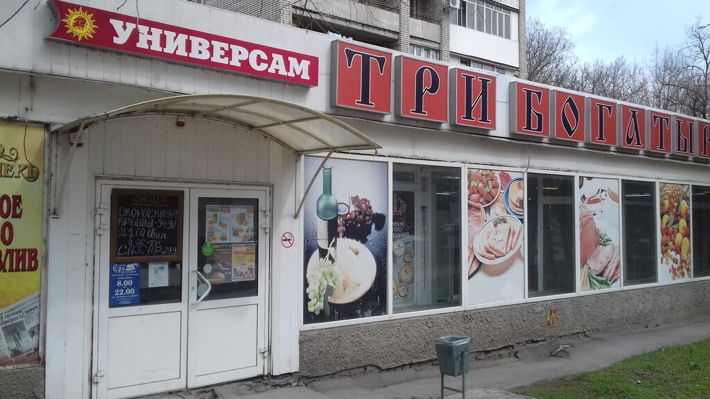Market Три богатыря, Taganrog, foto