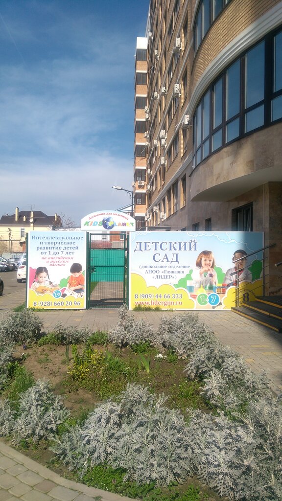 Anaokulları Chastny detsky sad Kids Planet, Krasnodar, foto