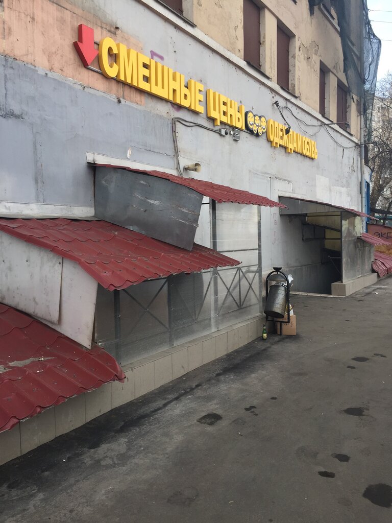 Giyim mağazası Смешные цены, Moskova, foto