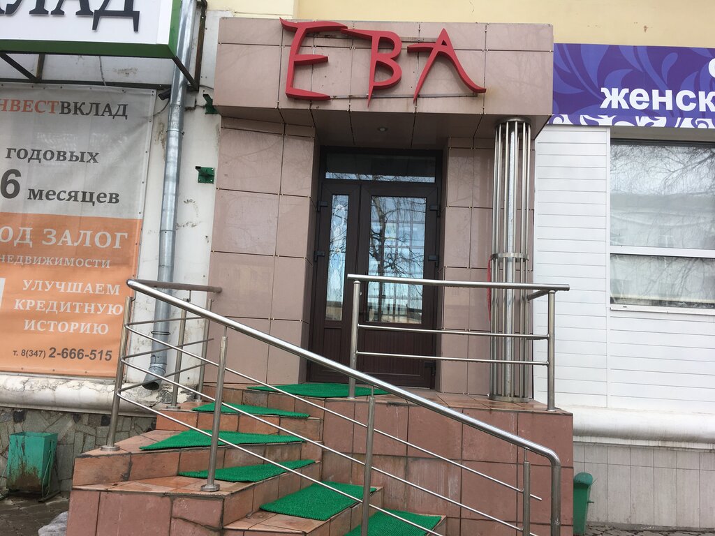 Giyim mağazası Yeva, mekhovoy salon, Ip Kozyakova L. L., Salavat, foto