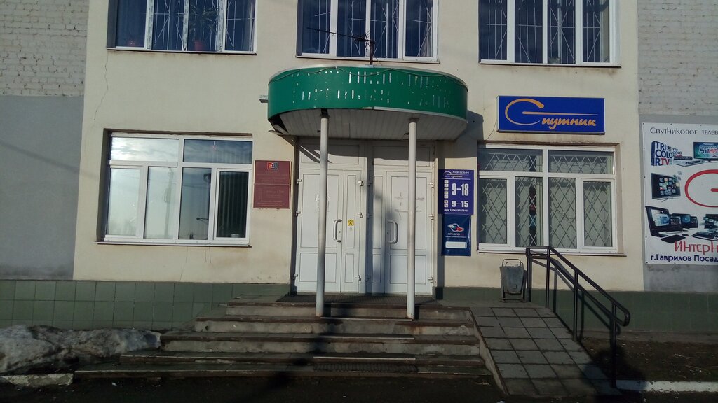 Evlendirme daireleri Гаврилово-Посадский районный филиал Комитета Ивановской области ЗАГС, Gavrilov Posad, foto