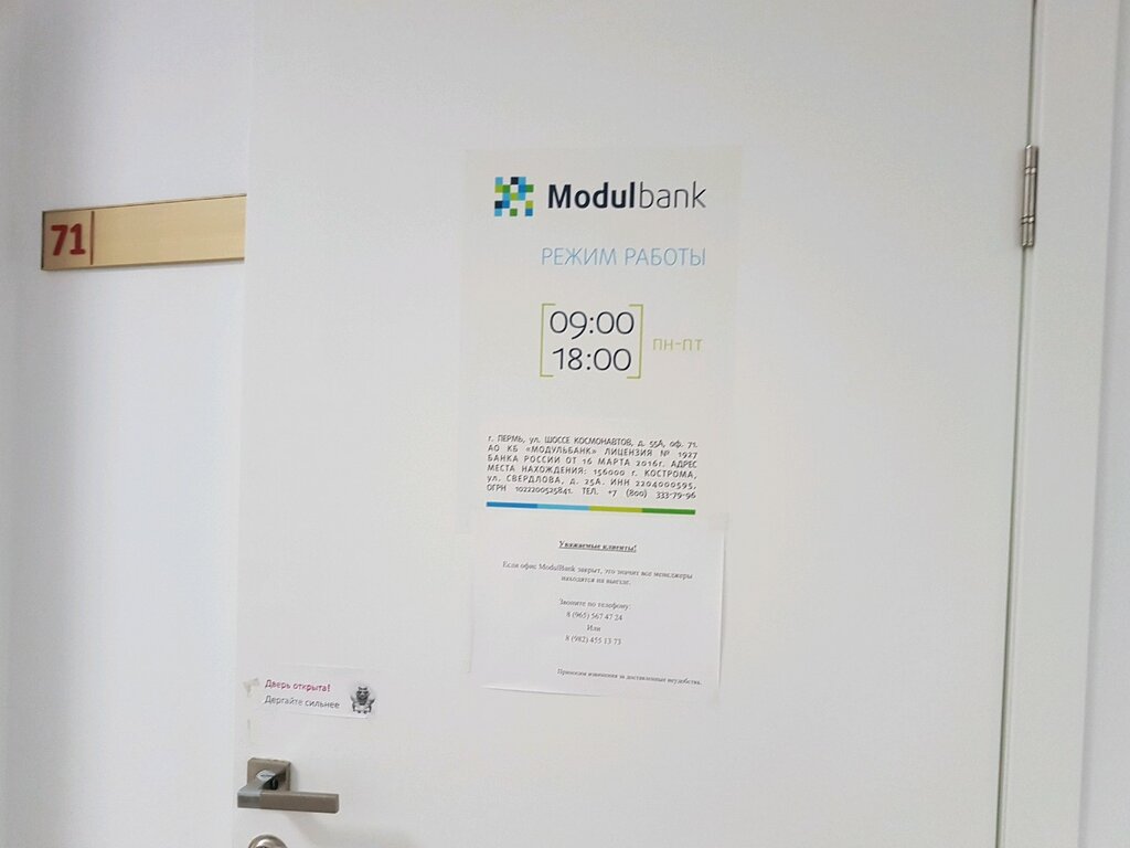 Banka Модульбанк, Perm, foto