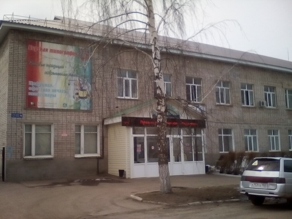 Gazete ve dergiler Редакция газеты Победа, Birsk, foto