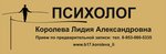 Психолог Королёва Л. А. (ulitsa Kirova No:45), aile danışmanlığı  Kemerovo'dan
