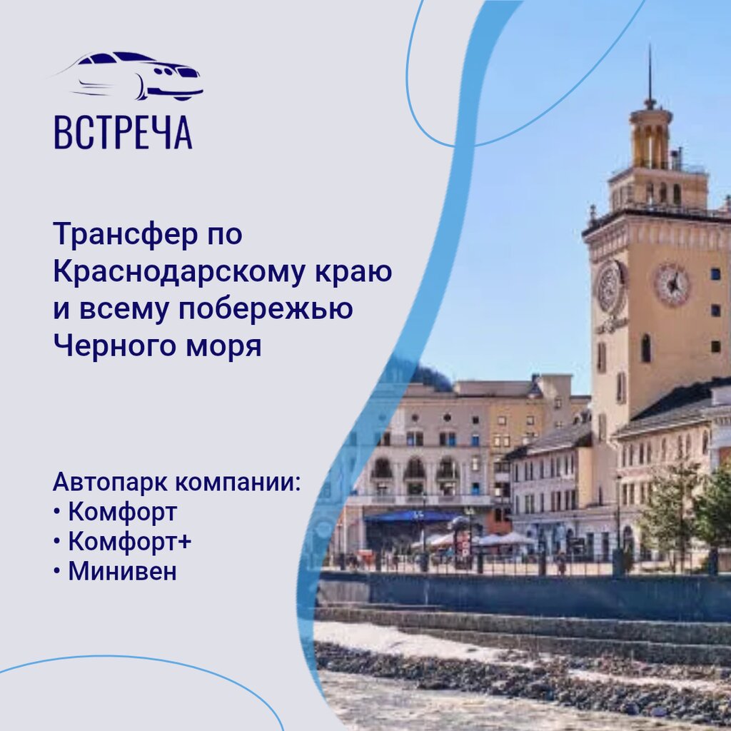 Taksi Transfer Vstrecha, , foto