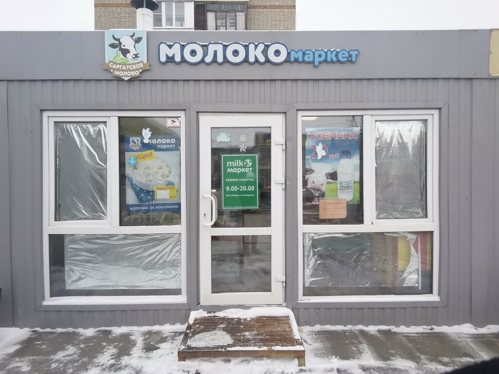Süt ürünleri satış mağazaları Молокомаркет, Omsk, foto