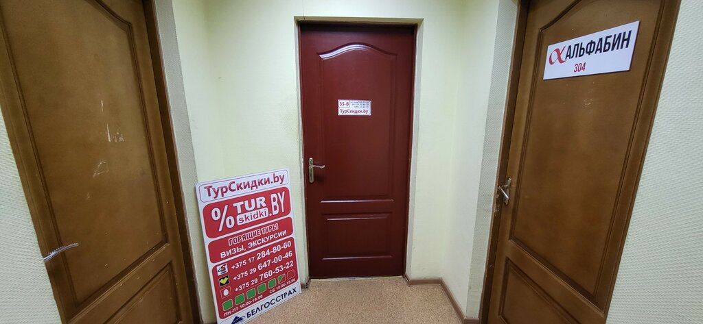 Seyahat acenteleri Турскидки, Minsk, foto