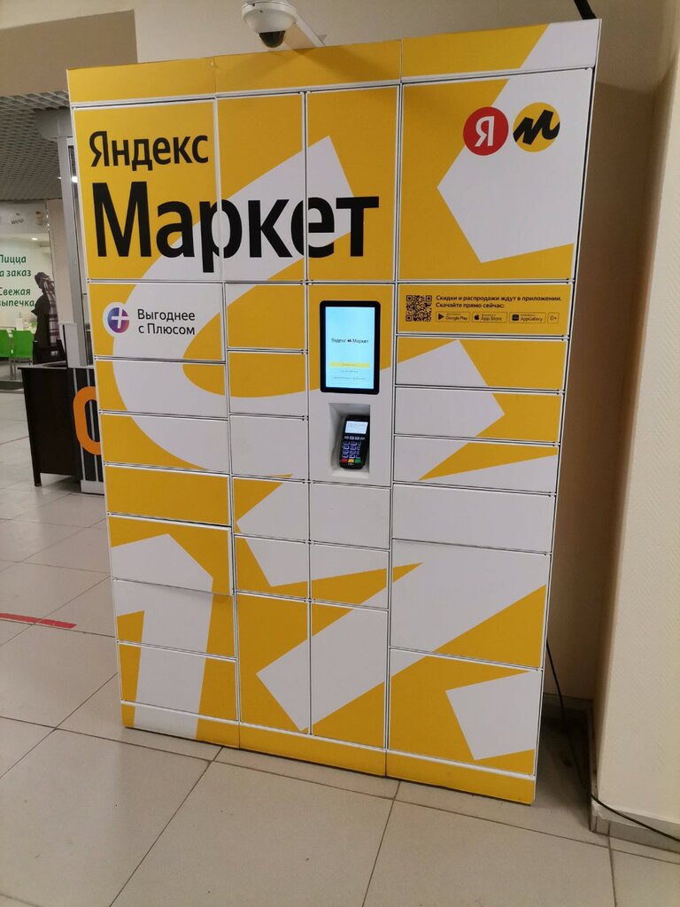 Parsel otomatı Locker Yandex Market, Moskova, foto