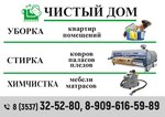 Chistyidom (ulitsa Kalinina No:1, mikrorayon Stary gorod, Orsk), halı yıkamacılar  Orsk'tan