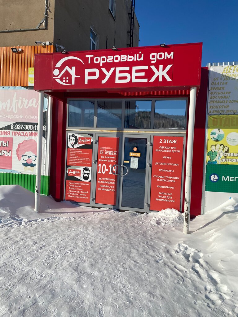 Güzellik salonu Торговый дом Рубеж, Başkurdistan, foto