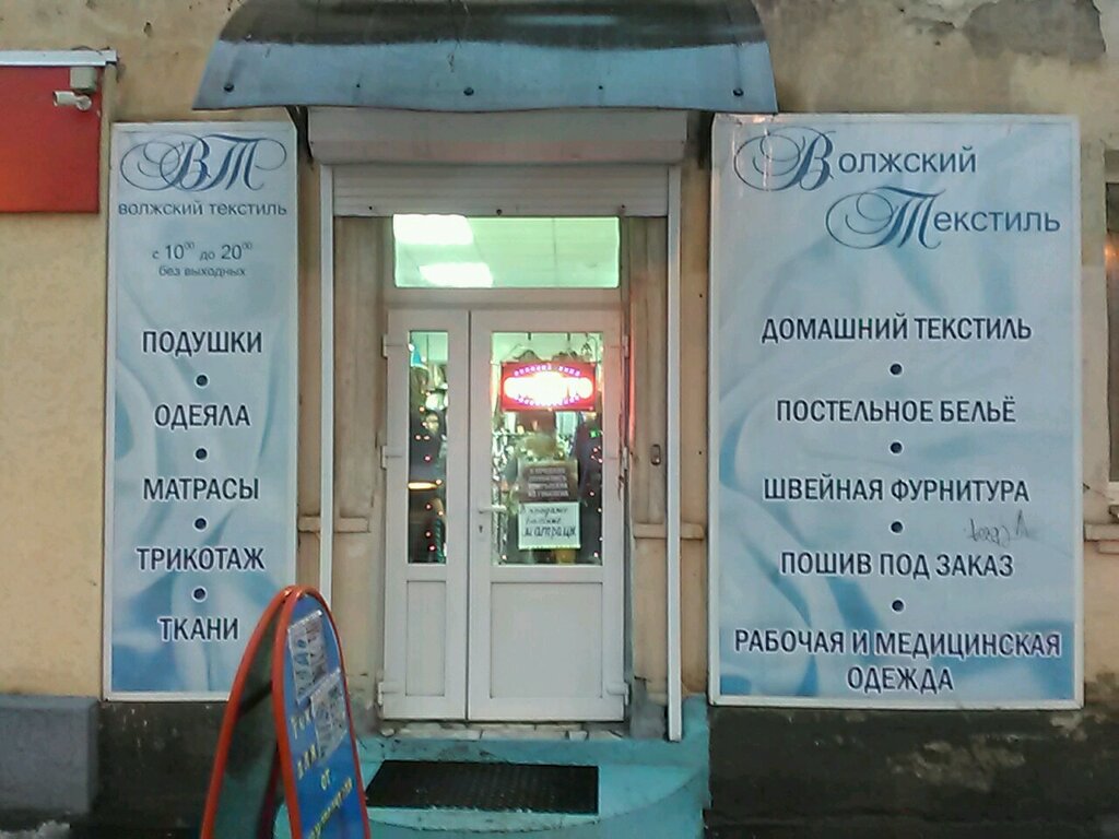 Ev tekstili mağazaları Volzhsky tekstil, Samara, foto